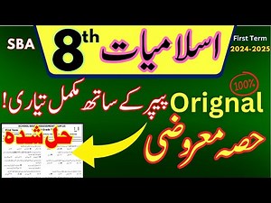 Objective Part Islamiat Class 8th Original Paper All Versions| SBA 1st Term Exam 2024-25 #1stterm