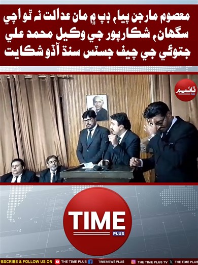 Wakeel Jee Shikayat: Sindh Legal News Highlights