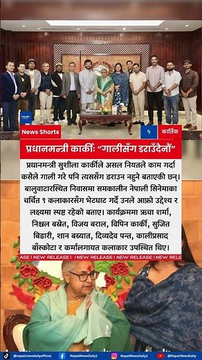 PM Sushila Karki Says She Will Not Be Intimidated by Criticism