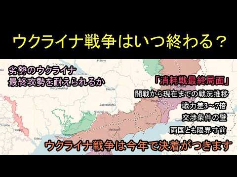 【統計でみる】ウクライナ戦争はいつ終わる？【ウクライナ戦争】