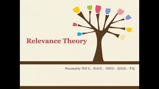 Relevance Theory 关联理论——语言的形式与意义