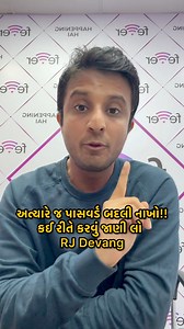 1.2M views · 9.8K reactions | અત્યારે જ બદલી નાખો પાસવર્ડ!! જાણો રીત...