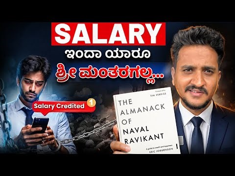 Wealth Creation ರಹಸ್ಯಗಳು 💰 | Naval Ravikant 5 Rules Explained