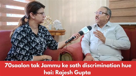 70saalon tak Jammu ke sath discrimination hue hai: Rajesh Gupta | Greater Jammu #today #Update #jammukashmir #jammu #Rajeshgupta #discrimination #greaterjammu | Greater Jammu