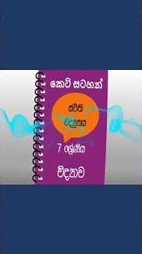 Grade 7 Science short note (1,2) #shorts