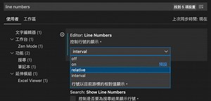 將 VSCode 的程式碼行數改成相對(值)行數