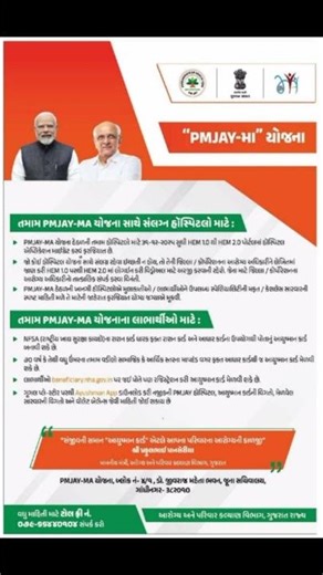 PMJAY Card | PMJAY મા યોજના