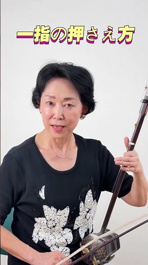 [A must-see for beginners] How to properly press the erhu strings | A thorough explanation of tip...