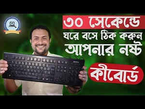 How to Keyboard Repair | How to Fix Keyboard | Apon Computer Servicing Centre | Apon Computer