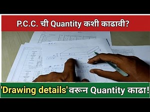 How to Calculate Quantity of PCC | PCC Concrete Calculation | PCC Grade #pcc #quantity #concrete