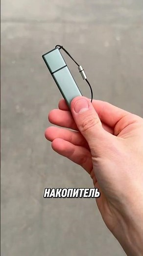 ❌[Не Бери Флешки С Улицы] ☠️#usbkiller