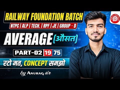 🔥AVERAGE (औसत) PART 02 | Railway Foundation Batch | NTPC, GroupD Math by Anurag Sir
