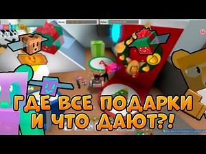 🎁БИИСМАС ПОДАРКИ в Bee Swarm Simulator | BEESMAS GIFTBOX in Bee Swarm Simulator
