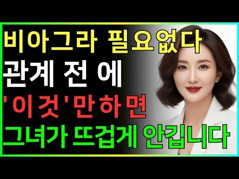 60세 이상 남성이 관계 전, 손끝으로 톡! 이 비밀 포인트를 누르면 단단한 발기가 찾아옵니다ㅣ노년의성ㅣ노후지혜ㅣ노후행복ㅣ시니어성건강ㅣ노후건강| 남자건강 | 오디오북