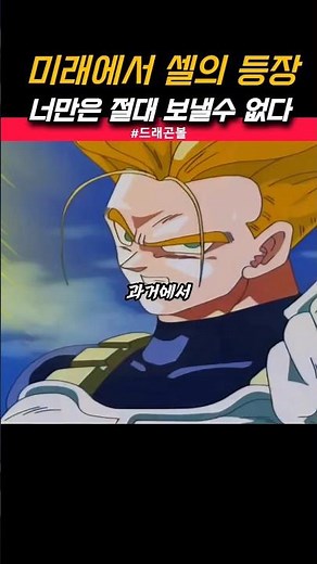 The final battle between Trunks and Cell from the future #dragonball #dragonballz #dragonball #go...