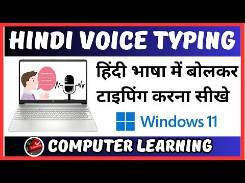 Hindi Voice Typing in Window 11 | How to Start Voice Typing in Window 11