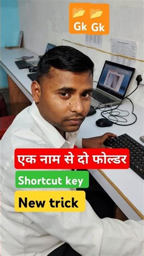 एक नाम से 2 फ़ोल्डर कैसे बनाएं | कंप्यूटर की कमाल ट्रिक|कंप्यूटर में Same Name के 2 Folder कैसे बनाए