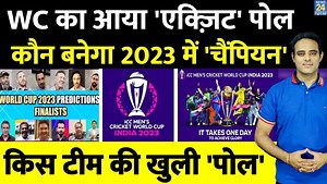 165K views · 7.2K reactions | Breaking News: CWC 2023 पर आया सबसे बड़ा Exit Poll, Team India को मिली Good News, खुली किसकी पोल ? #worldcup2023 #exitpoll #teamindia #goodnews #news24sports | News24 Sports | Facebook