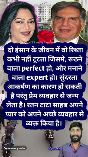 प्रेम खुद के व्यवहार से जन्म लेता है Ratan Tata Sir 🙏 #success #motivation #love #marriage #viral