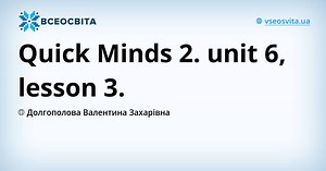 Quick Minds 2. unit 6, lesson 3. | Онлайн-уроки на Всеосвіті