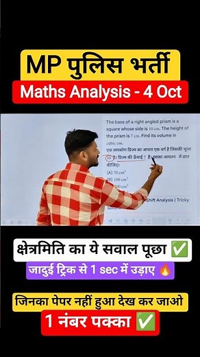 MP Police MATHS 4 Oct 🤯: A mensuration question that 99% of students missed! | Solve it in 1 seco...