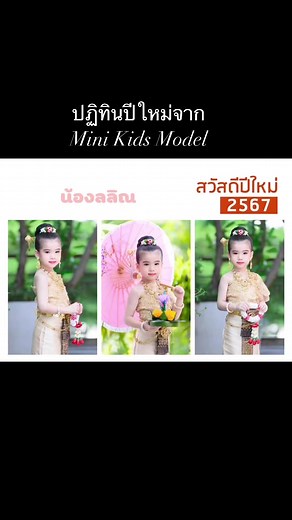 3.1K views · 19 reactions | Mini Kids Model on Reels | Facebook