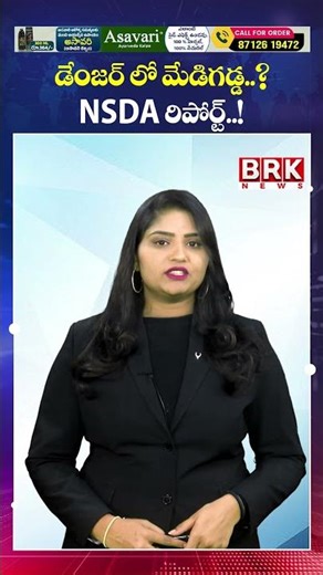 డేంజర్ లో మేడిగడ్డ..? NSDA ..!😱😲| BRK NEWS