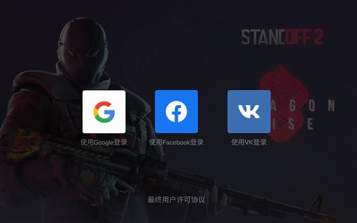 [对峙2] 华为/谷歌等绑定vk登陆方式教程以及效果展示