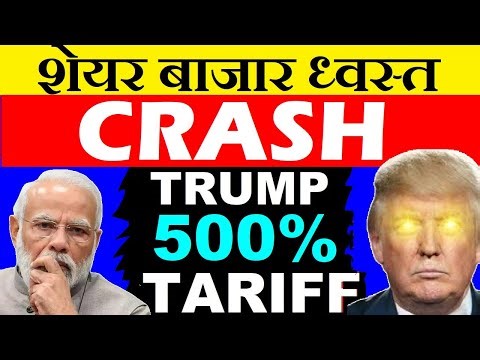 TRUMP 500% TARIFF😭🔴 STOCK MARKET CRASH ( PORTFOLIO की धज्जियां उड़ी😭)🔴 NIFTY CRASH🔴 NIFTY PREDICTION