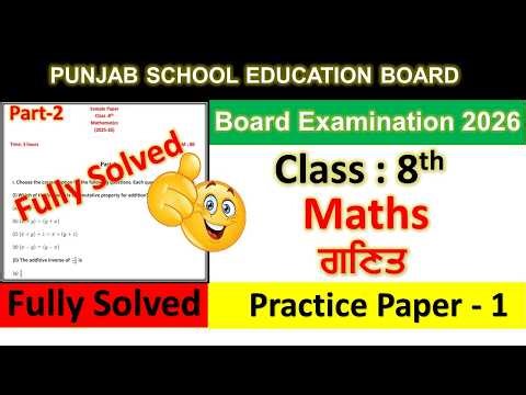 PSEB 8th Class maths Sample Paper Final Exam 2026 | Class 8th maths 23 February 2026 Final Paper