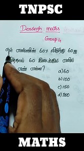 1.3M views · 9.6K reactions | Percentage / சதவீதம் / tnpsc maths / tnpsc maths shortcuts / tnpsc group 4 maths / tnpsc group 4 / tnpsc group 2 maths / tnpsc #tnpsc #tnpscgroup4 #tnpscgroup2 #tnpscpreparation #tnpscexamcoaching #tnpscexam | Densingh Maths | Facebook