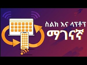 🔥 ስልክና ኮምፒውተር በቀላሉ ማገናኛ 🔥