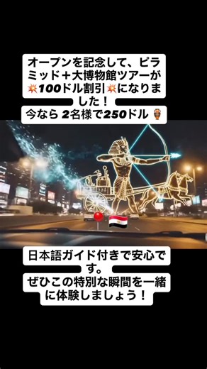 エジプト旅行ガイド｜ハマちゃん | いよいよ明日、エジプト大博物館がグランドオープン！🎉 古代エジプトの歴史と神秘がついに世界へ✨ オープンを記念して、ピラミッド＋大博物館ツアーが 💥100ドル割引💥になりました！ 今なら 2名様で250ドル 🏺🚗 日本語ガイド付きで安心です。... | Instagram