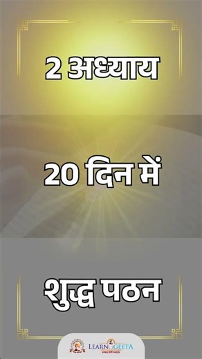 Let's Learn Geeta 📖