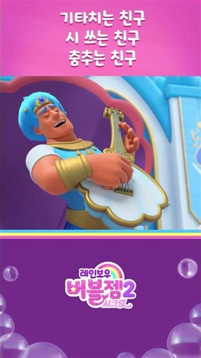 해파리 왕국의 세쌍둥이 왕자들을 소개합니다! #레인보우버블젬 #시즌2