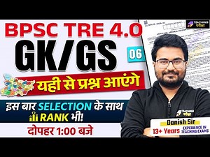 BPSC TRE 4.0 GK GS | BPSC 4 GK GS By Danish Sir | BPSC Teacher GK/GS Class | BPSC | BPSC