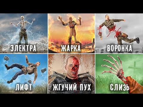 Все 27 Аномалий из STALKER