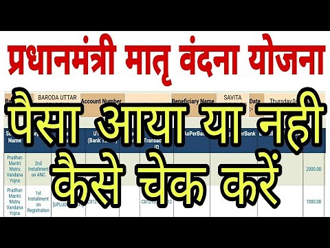 Pradhanmantri matru vandana yojana ka paisa kaise check kare | pmmvy ka paisa kaise check kare