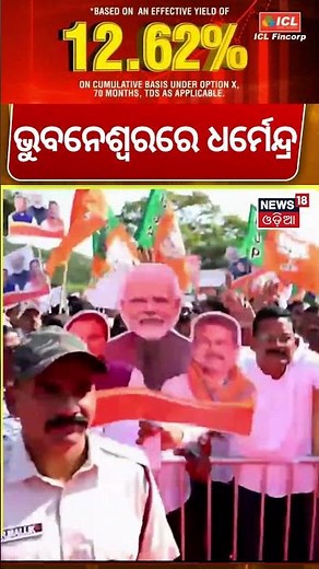 ଭୁବନେଶ୍ବରରେ ପହଞ୍ଚିଲେ ଧର୍ମେନ୍ଦ୍ର...Dharmendra Pradhan Odisha Visit After Bihar Victory | Bhubaneswar