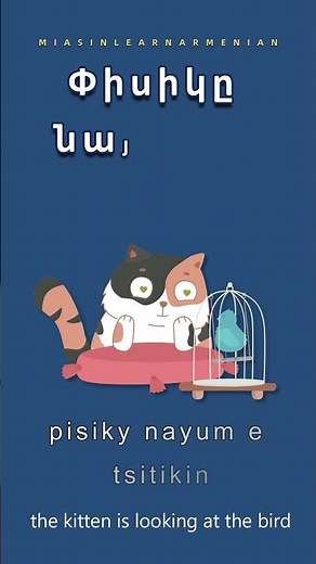 LOOK 👀 նայել [ nayel ] Easy Armenian Grammar for Kids and Beginners