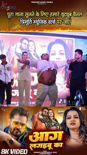 #Shorts - आग लगइबू का | #Khesari Lal Yadav | Anupama | Raksha Gupta | Bhojpuri Song