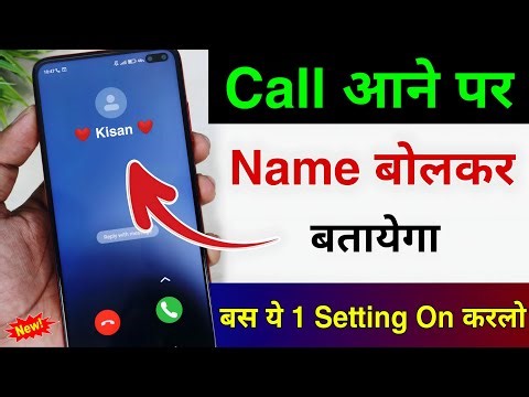 Call Aane Par Naam Kaise Bolta Hai Call Aane Par Name Bolne Wala Setting jiska call aayega name bole