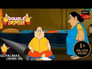 রাজবাড়ি বিক্রি হয়ে গেল | Gopal Bhar (Bengali) | Double Gopal