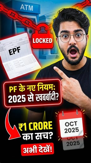 Amar Gupta on Instagram: "PF Kya Hota Hai | PF | EPF | NPS | PPF | पैसा निकालने से पहले ये वीडियो देख लो! #PFNewRules2025 #KhanSirStyle #EPFvsPPF #FinancialFreedom #SalaryHacks PF Kya Hota Hai,PF,EPF,NPS,PPF,पैसा निकालने से पहले ये वीडियो देख लो,pf kya hai,epf vs ppf difference hindi,provident fund explained,khan sir economics,pf new withdrawal rules 2025,how to check pf balance,epf interest rate 2025,ppf account benefits,uan number activation,pf withdrawal process online 2025,salary slip explai