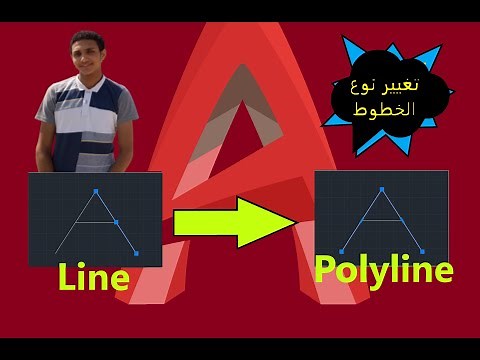 تحويل الخطوط من Line الى AutoCAD | Polyline