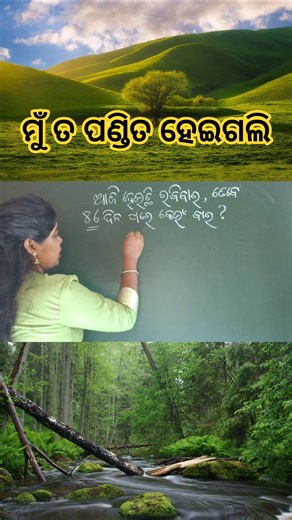 ମୁଁ କଲି ଭବିଷ୍ୟତ ବାଣୀ #shorts