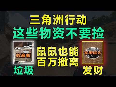 Delta Operation "Supply Red and Black List" Are you still picking up trash?