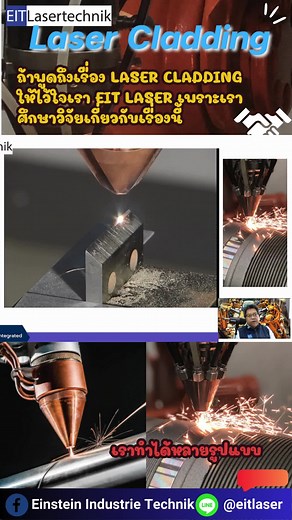 EIT Laser บน TikTok