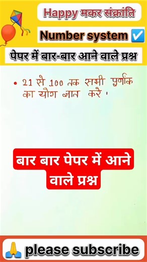 😎 Number system । mathematics class । happy मकर-संक्रांति 💯#shorts #viral