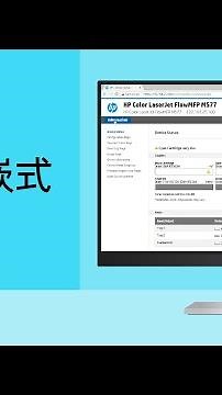HP 內嵌式網頁伺服器簡介 | HP Support